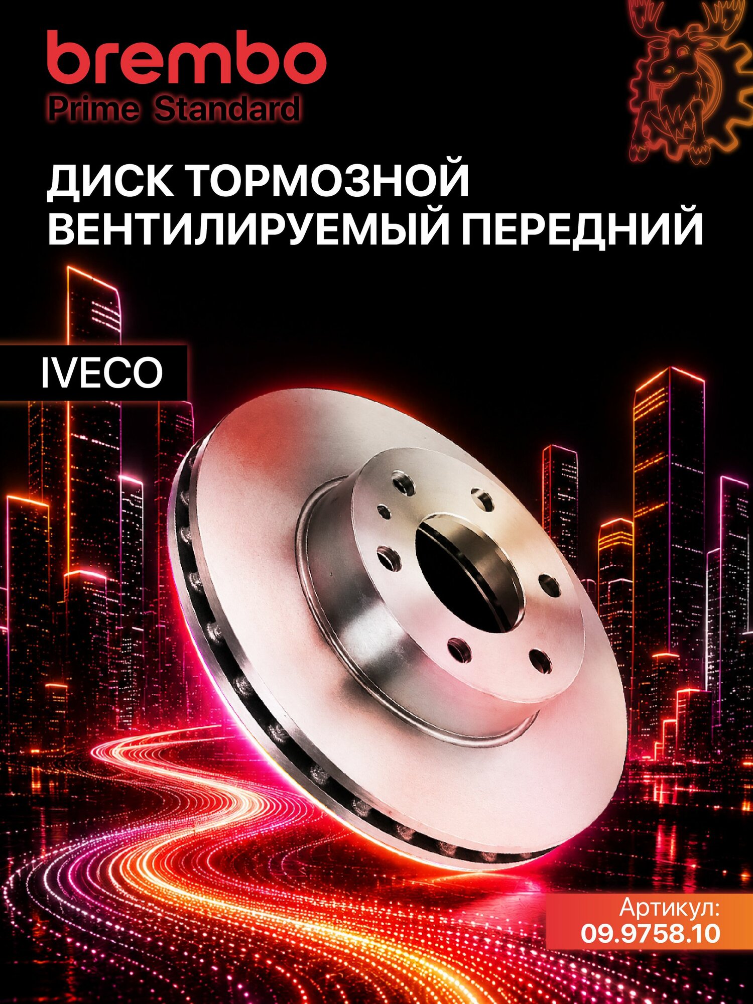 Диск тормозной вентилируемый передний BREMBO (09.9758.10) Prime Standard
