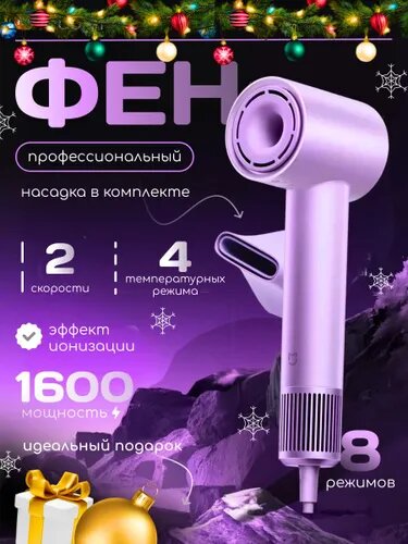 Фен для волос 019b3399fad07b63a8823730dd645efe 1600 Вт, скоростей 2, кол-во насадок 1, фиолетовый