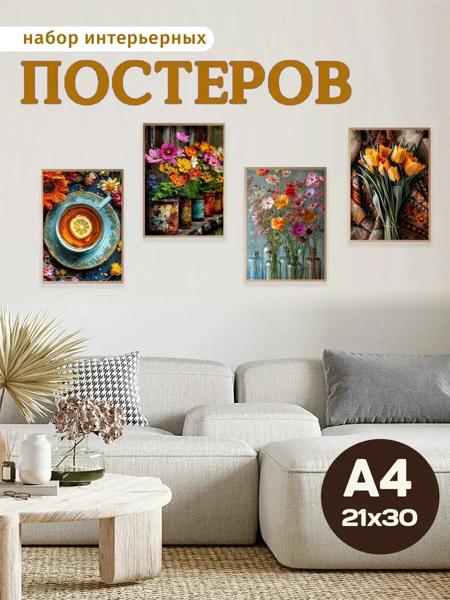 Интерьерные постеры А4 на стену, весенние