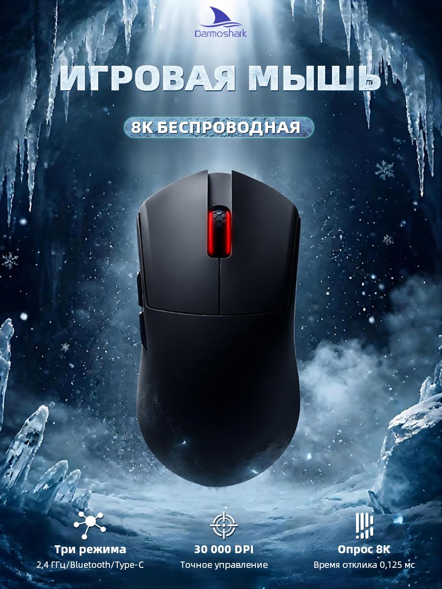 Беспроводная игровая мышь 2.4G + USB + Bluetooth , частота опроса 8000 Гц, 55 г, PAW3950, 30000 DPI, для ПК/ноутбука