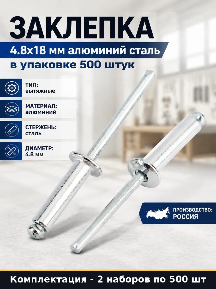 Заклепки алюминий сталь стандартный бортик 4.8x18 мм 1000 шт