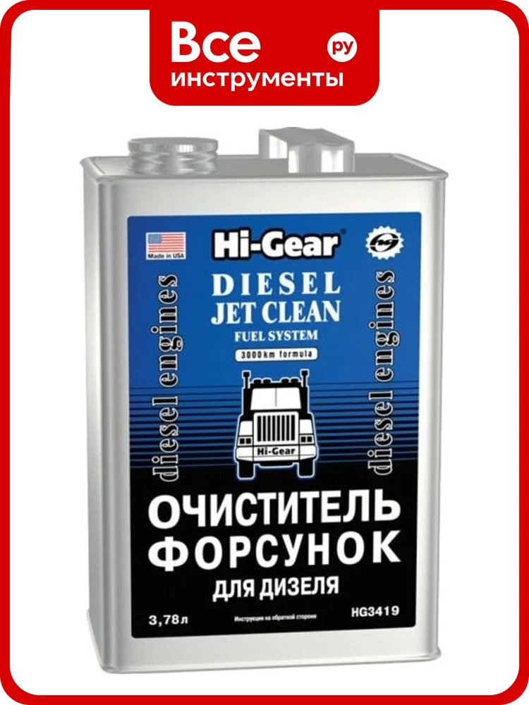 Очиститель форсунок для дизеля Hi-Gear HG3419
