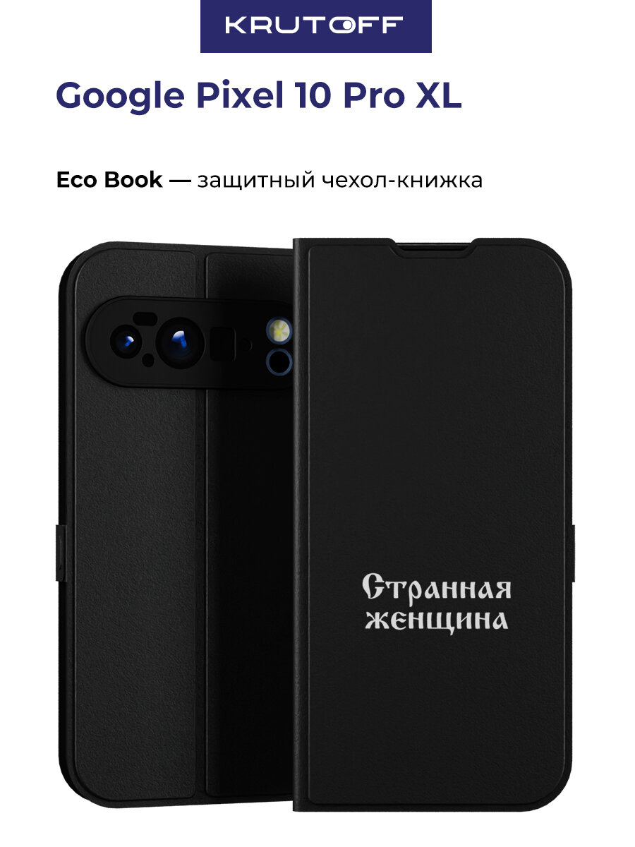 Чехол-книжка Krutoff Eco Book для Google Pixel 10 Pro XL Странная женщина (черный)