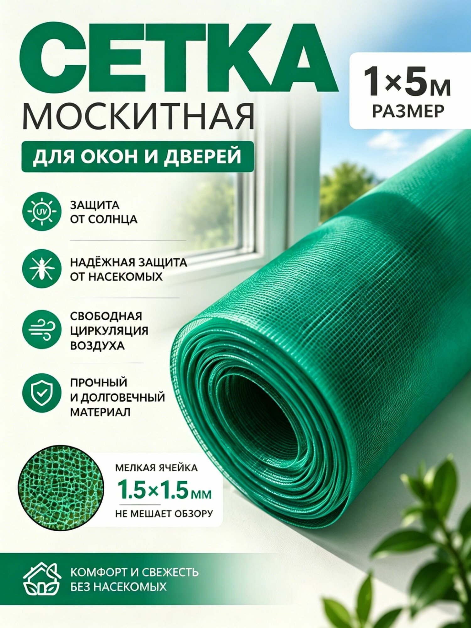 Москитные сетки для противомоскитных окон, 1x5m, москитные сетки от комаров и мух, зеленые