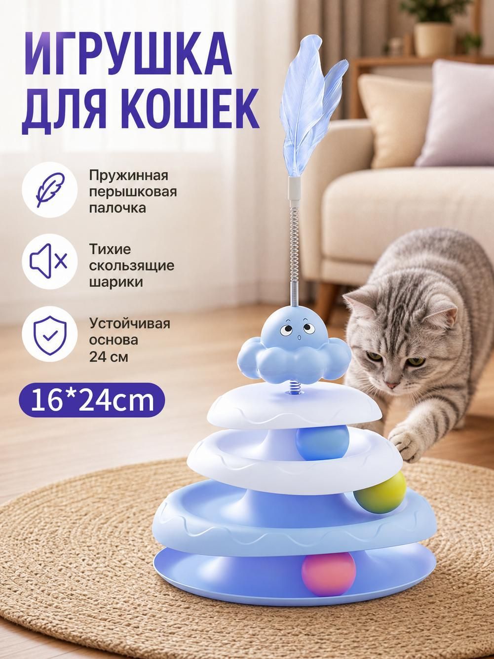 Игрушка трек для кошек с перышком, многоуровневая развлекательная игрушка
