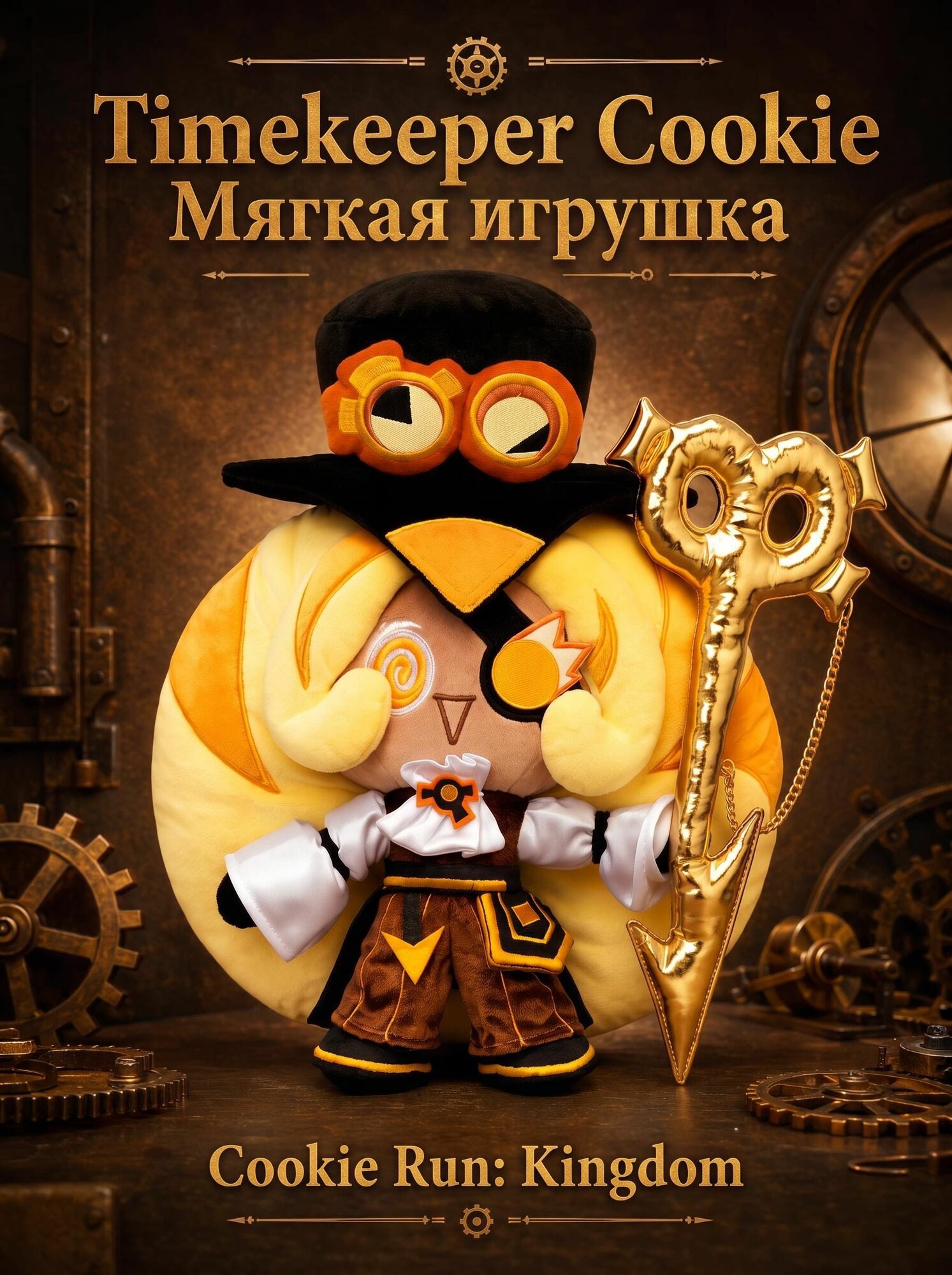 Мягкая игрушка из игра Cookie Run: Kingdom (Пряничный человечек), Timekeeper Cookie кукла, плюшевая игрушка, подарок для детей, 25cm