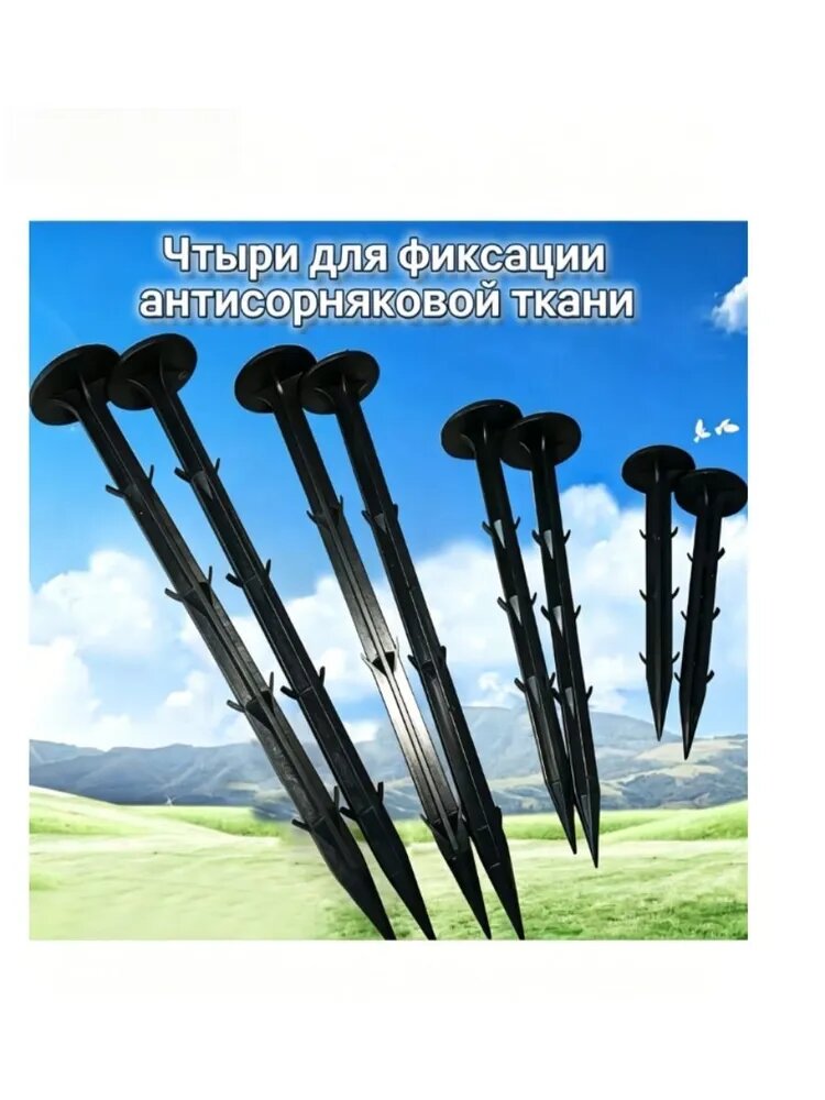 Скобы садовые110, Полиэтилен, 50 шт