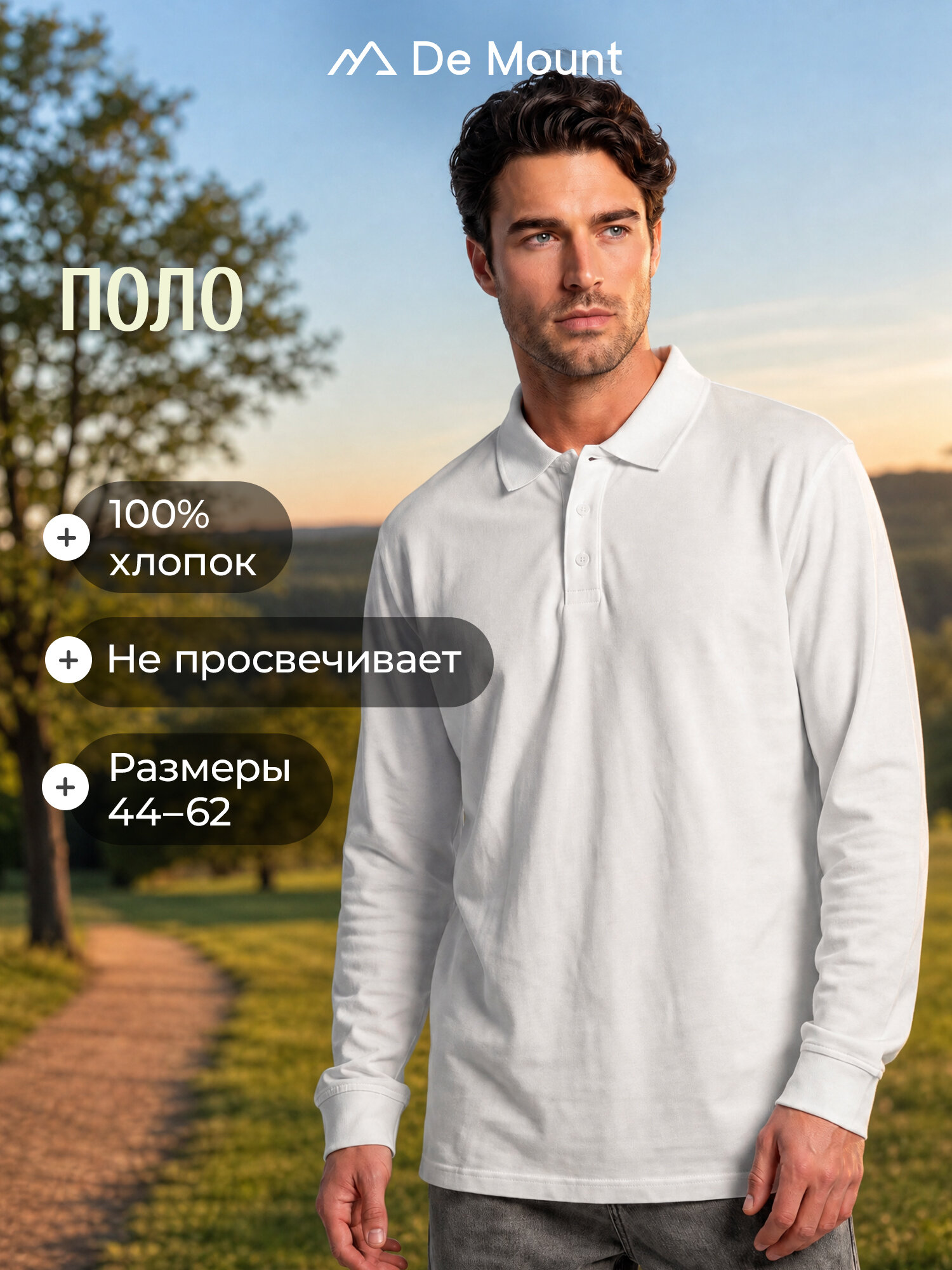 Поло