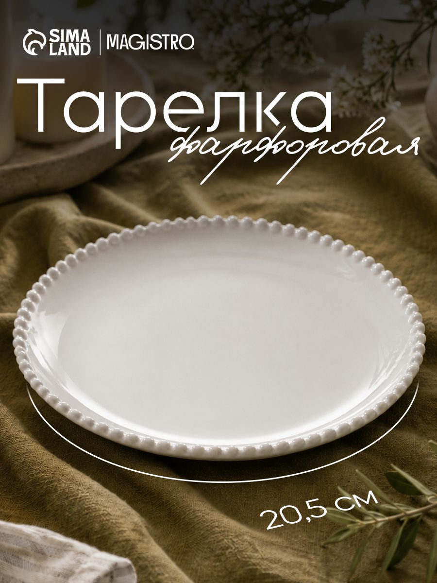 Тарелка сервировочная фарфоровая 16,5х15,5 см, Сердце, белая
