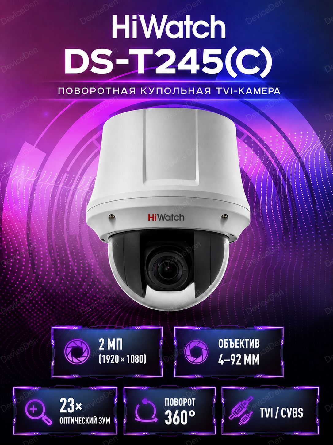 Hiwatch DS-T245(C) - 2 Мп внутренняя поворотная PTZ мультиформатная камера, объектив 4-92 мм