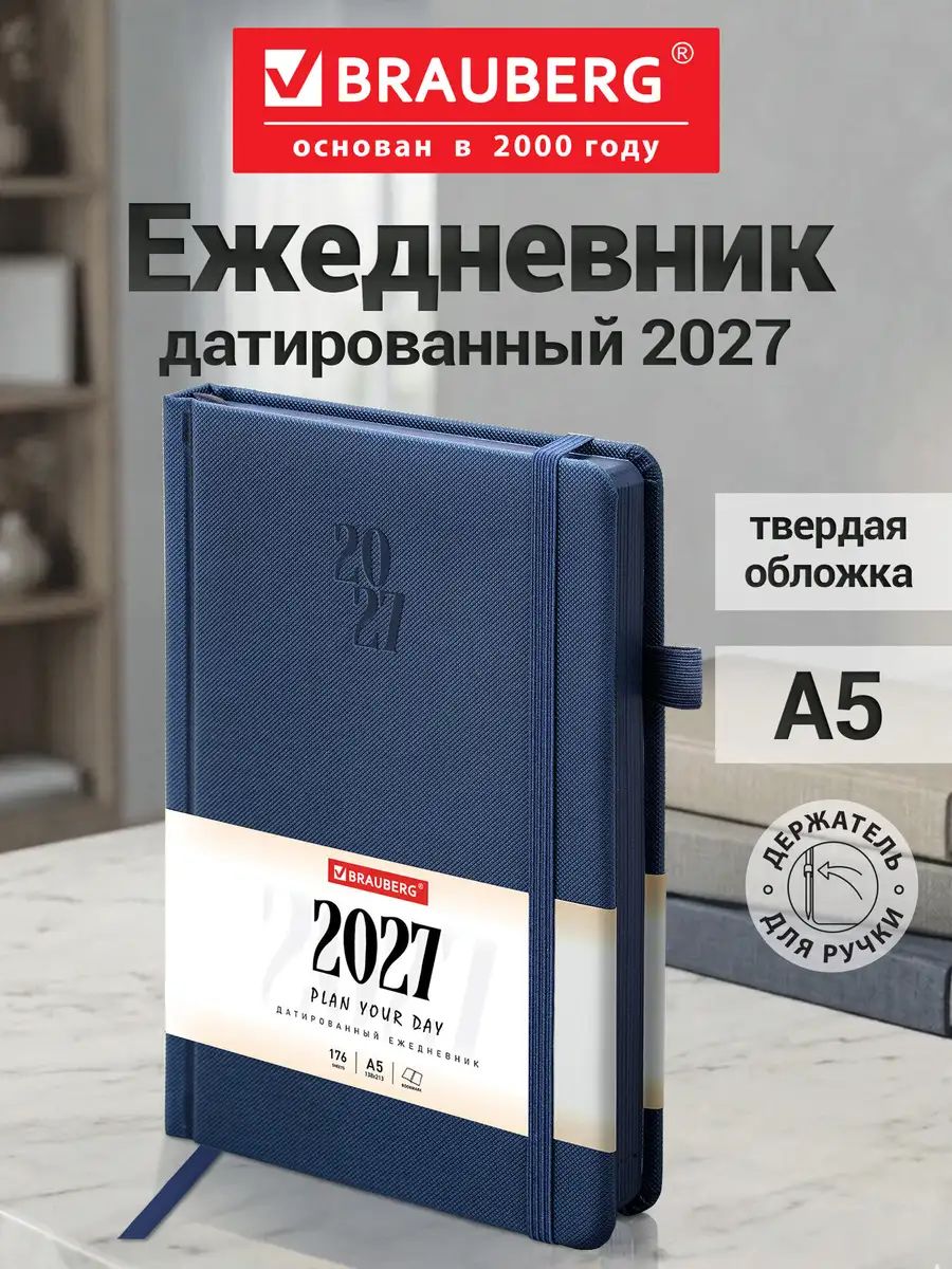 Ежедневник датированный 2027, планер планинг, записная
