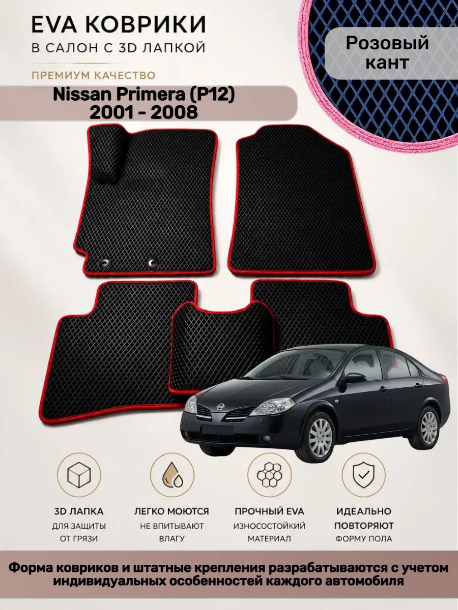 EVA коврики с 3D лапкой Nissan Primera P12 Ниссан Примера 3