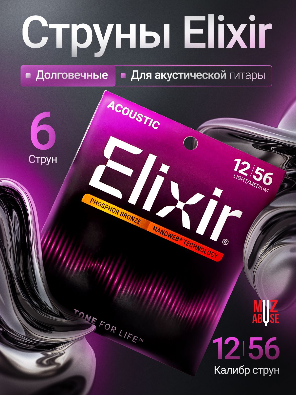 Струны для акустической гитары Elixir 16077 Nanoweb Light Phosphor Bronze, 12-56