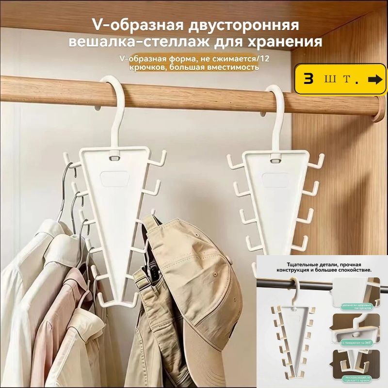 Вешалка-органайзер 3 шт белый