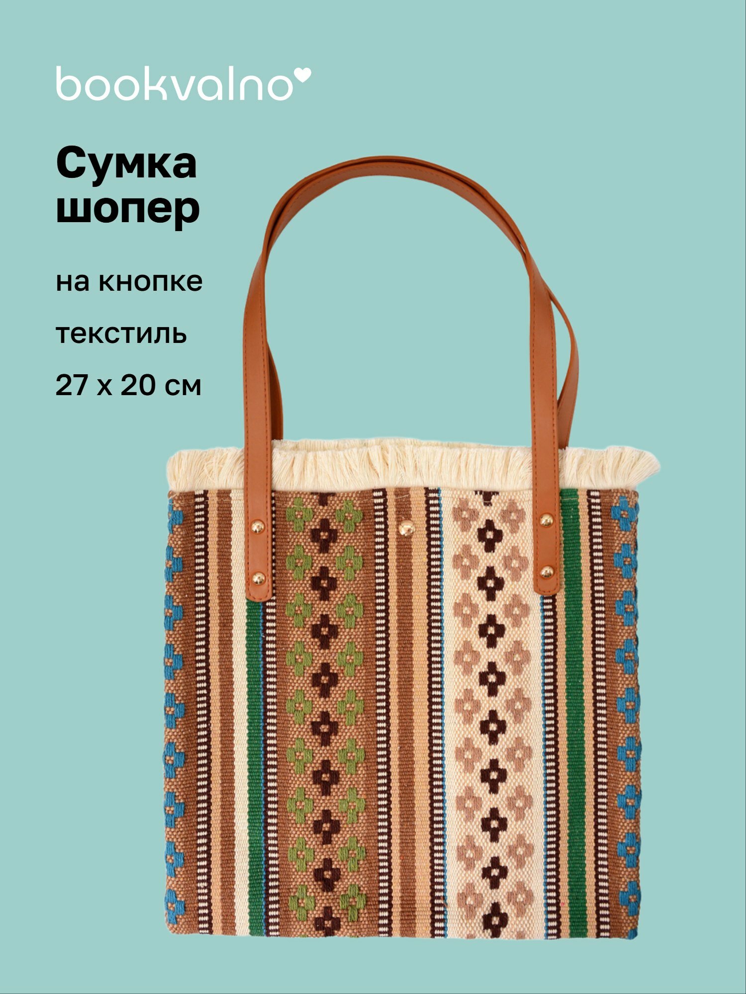 Сумка Bookvalno