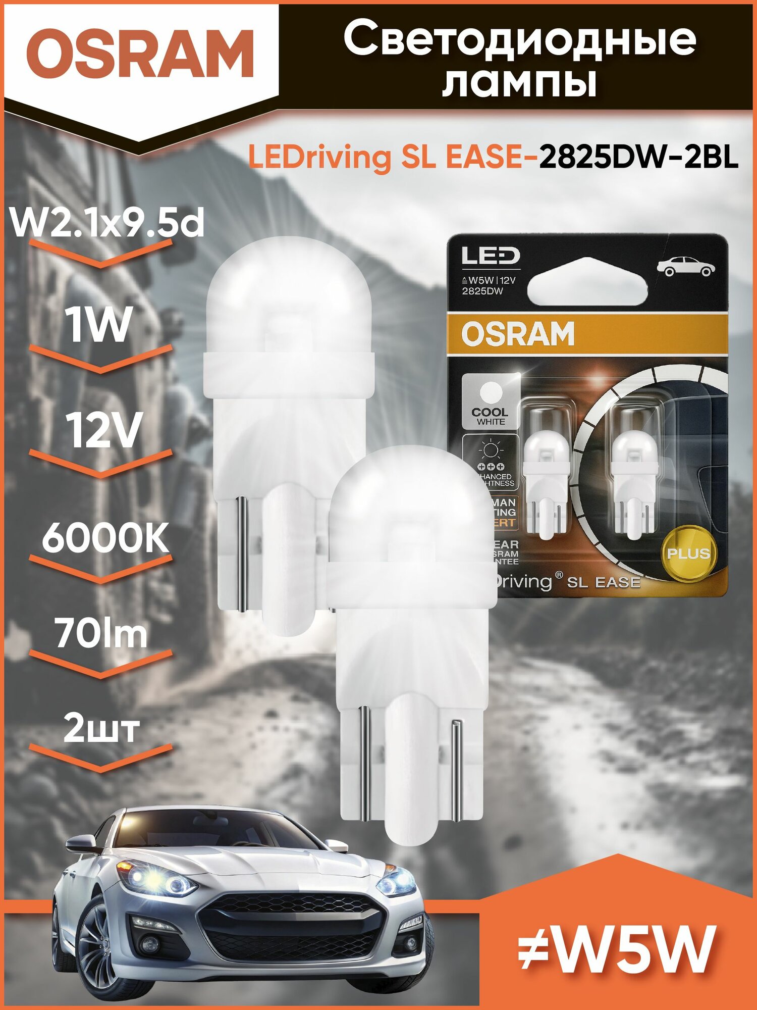OSRAM Лампа автомобильная T10, 2 шт. арт. 2825DW
