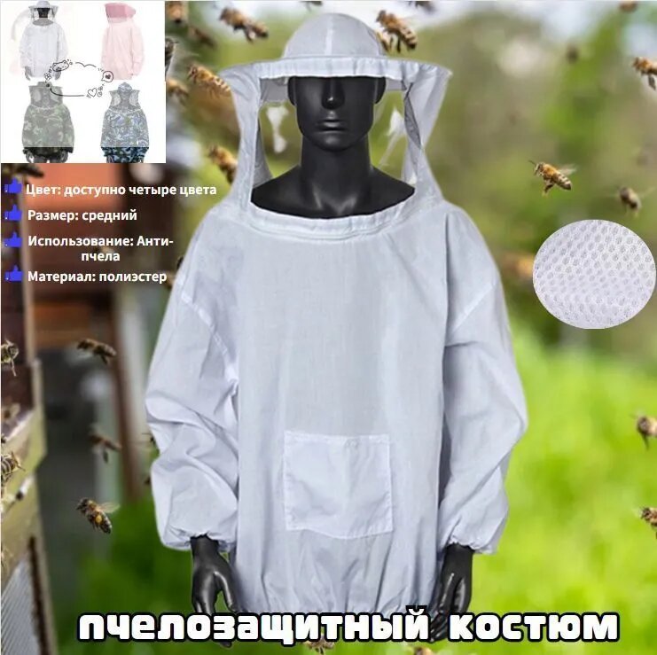 Набор для пчеловода1 — фото 1