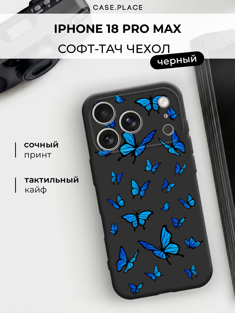 Чехол на iPhone 18 Pro Max / Айфон 18 Про Макс с принтом "Бабочки синие"