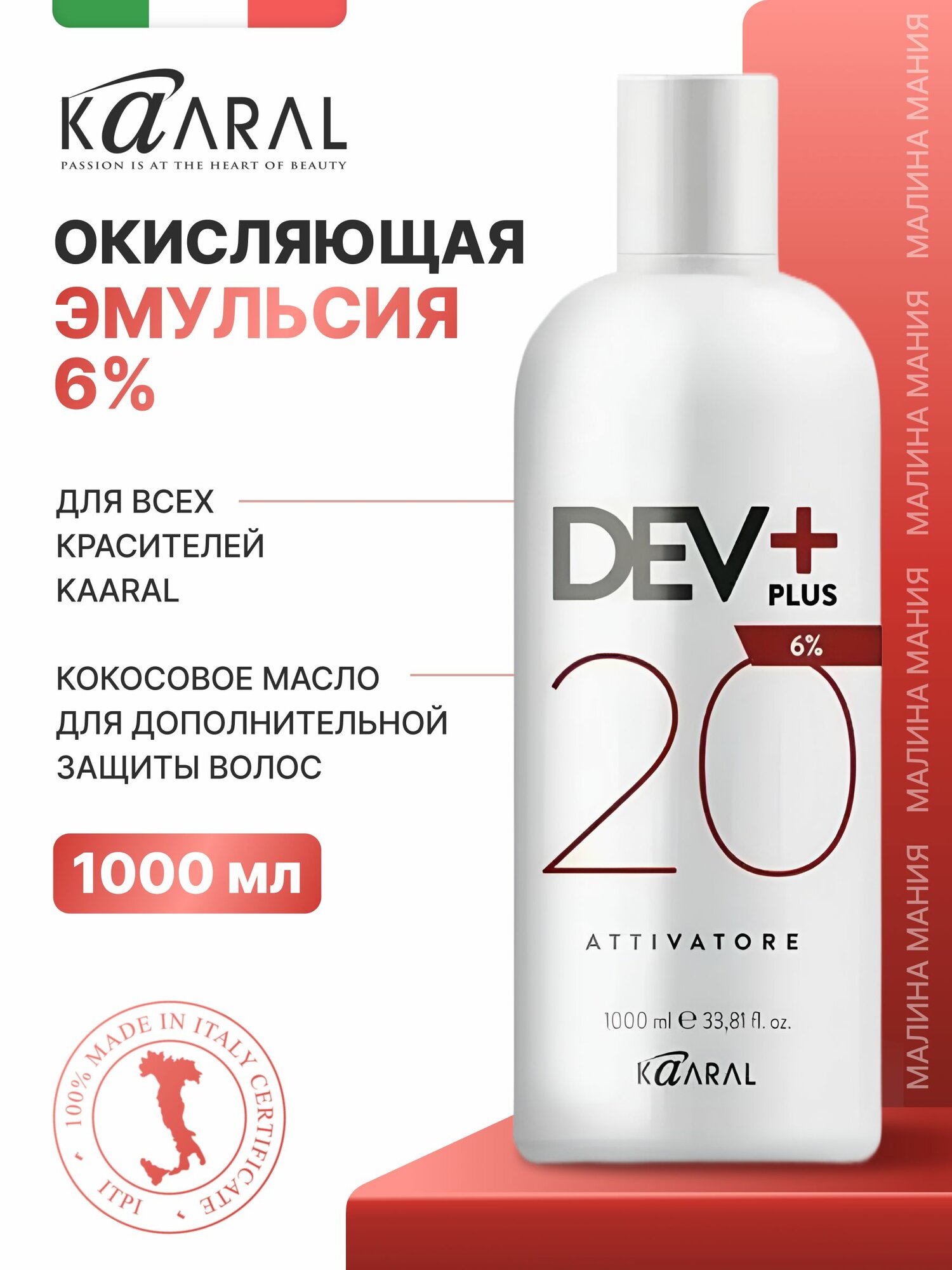 KAARAL Окисляющая эмульсия DEV PLUS для волос 20 VOLUME 6%, 1000 мл