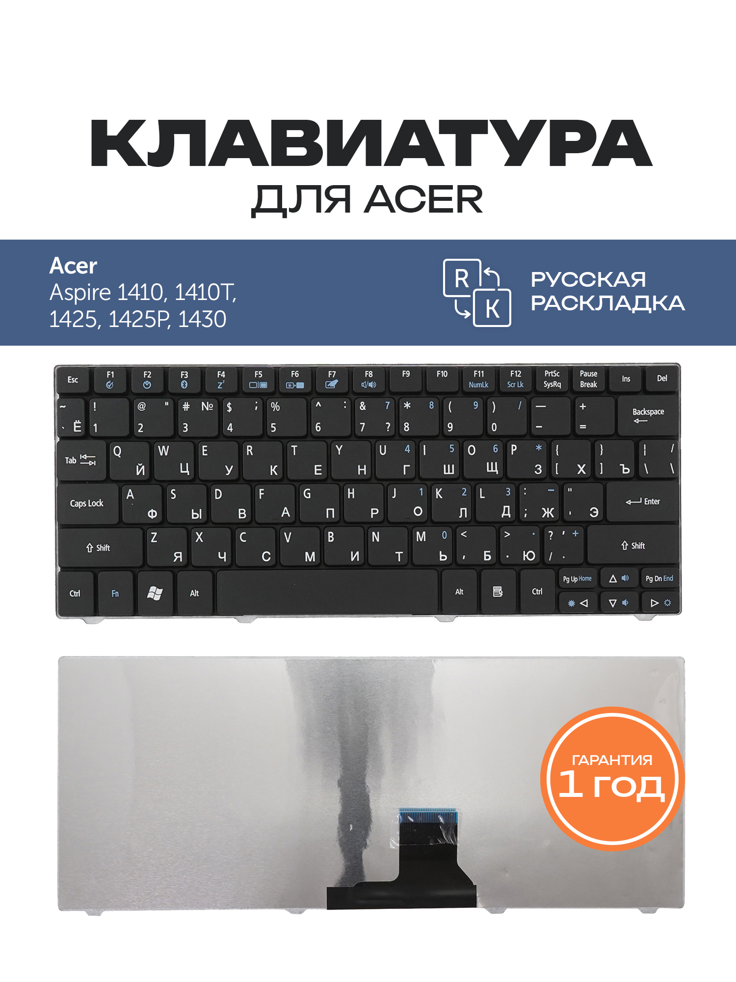Клавиатура для ноутбука Acer 1410, 1810T, 1830 черная
