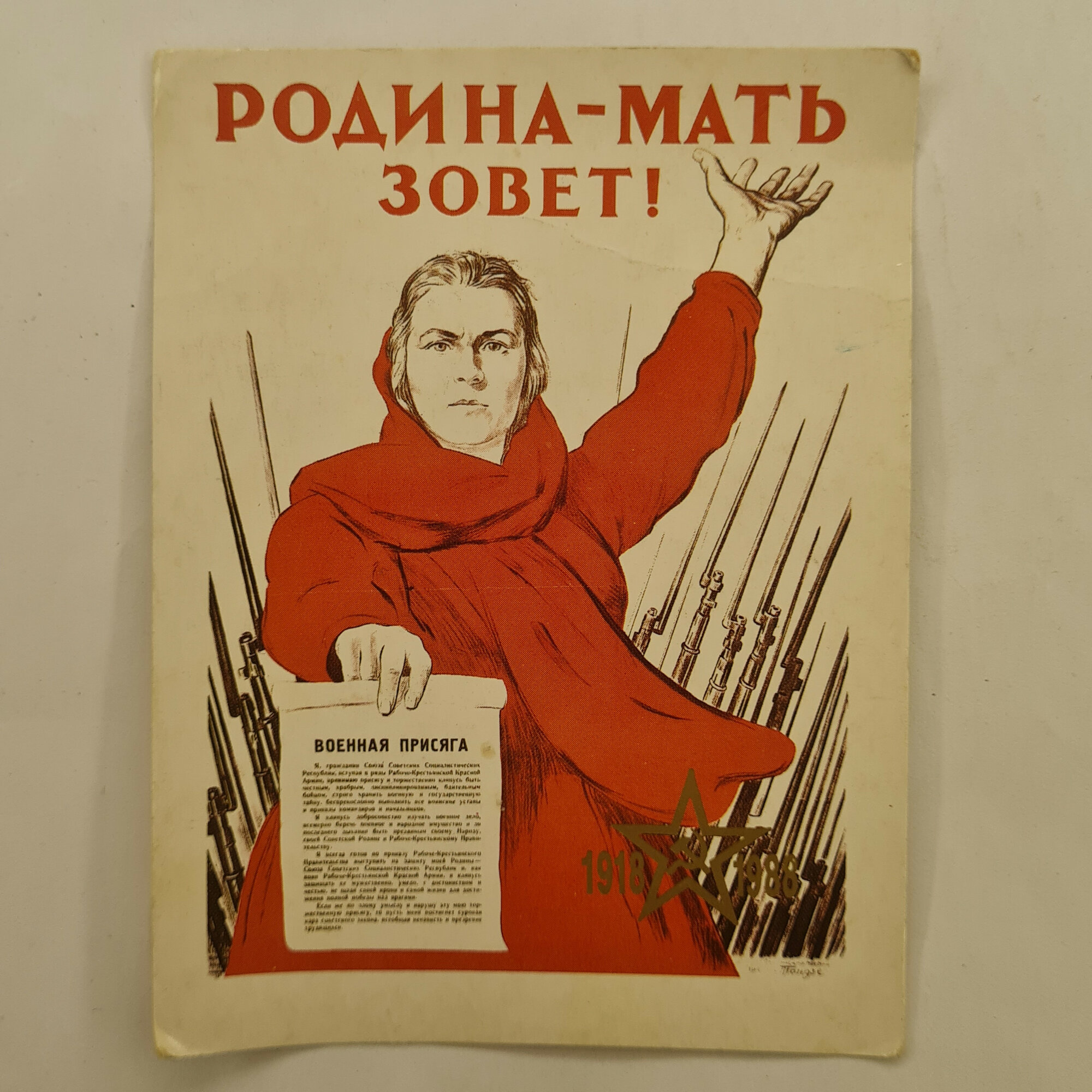 Карманный календарик 1988. Плакат с изображением Родина-мать зовет. Календарь винтажный