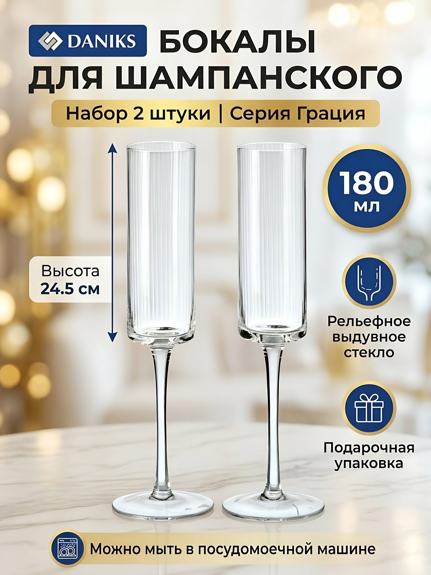 Набор бокалов для шампанского Daniks Грация 180 мл из стекла 2 шт