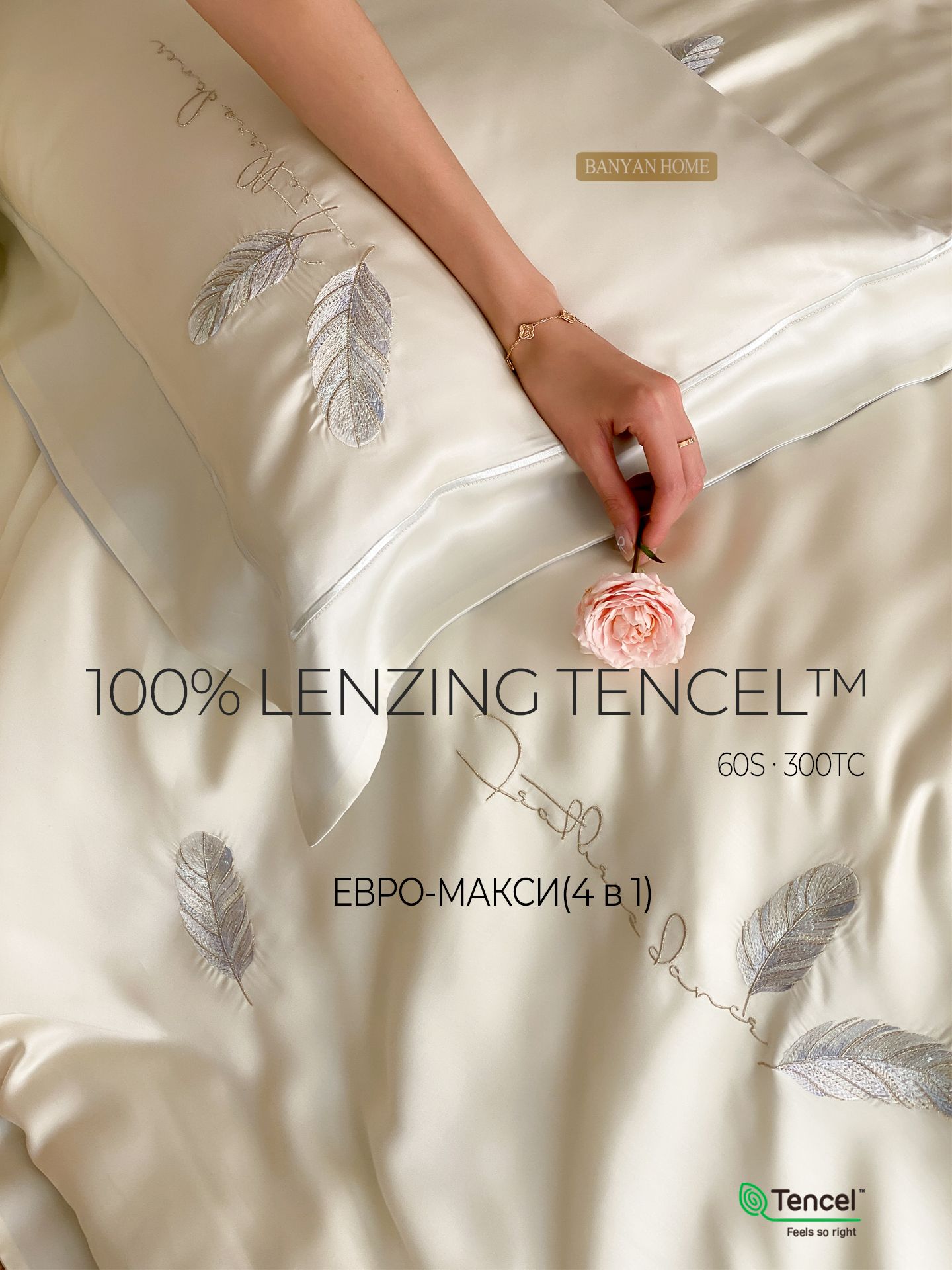 Banyan Tree Комплект постельного белья Евро макси тенсель 220x240 см, наволочки 50x70, простыня 245x265 см, цветсветло-бежевый