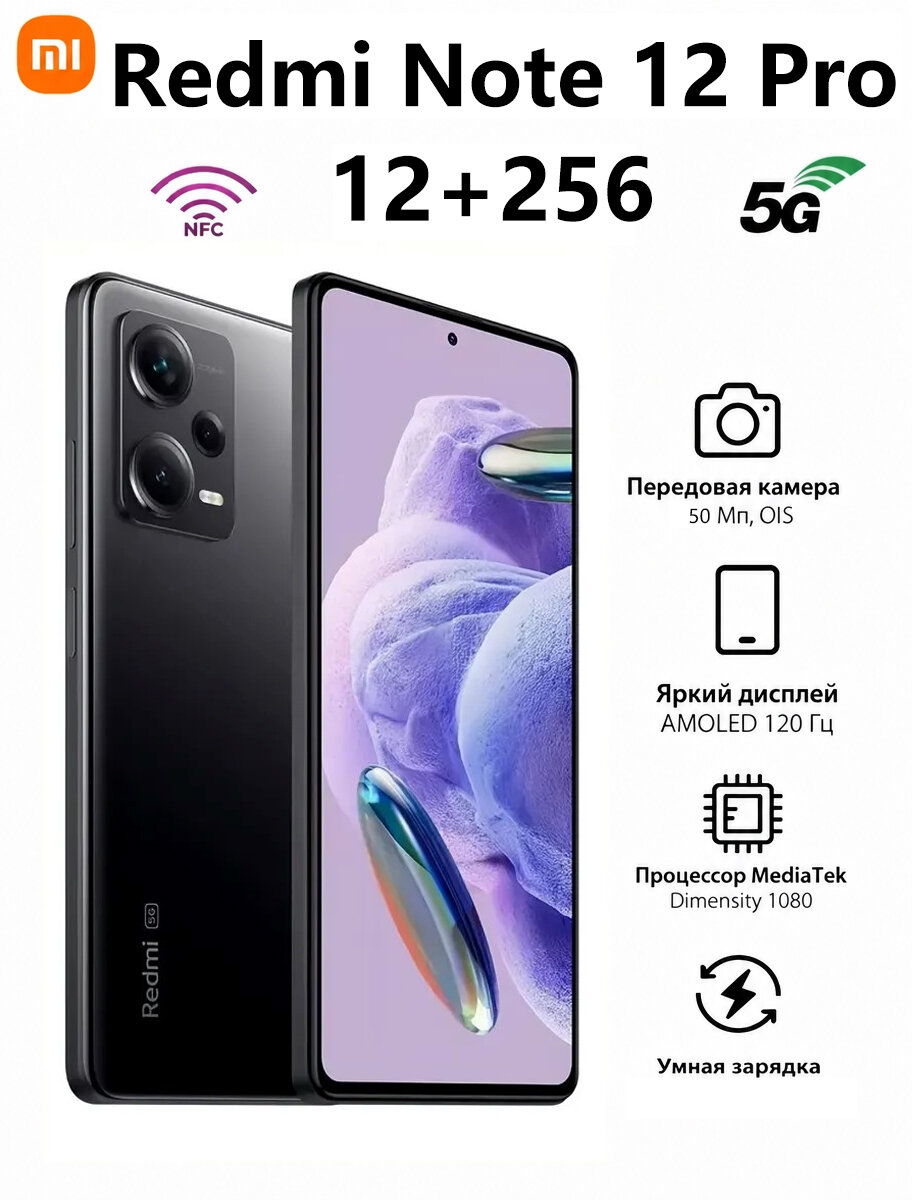 Смартфон Redmi Note 12 Pro, 12ГБ/256ГБ, AMOLED, 6.67", 2400 x 1080