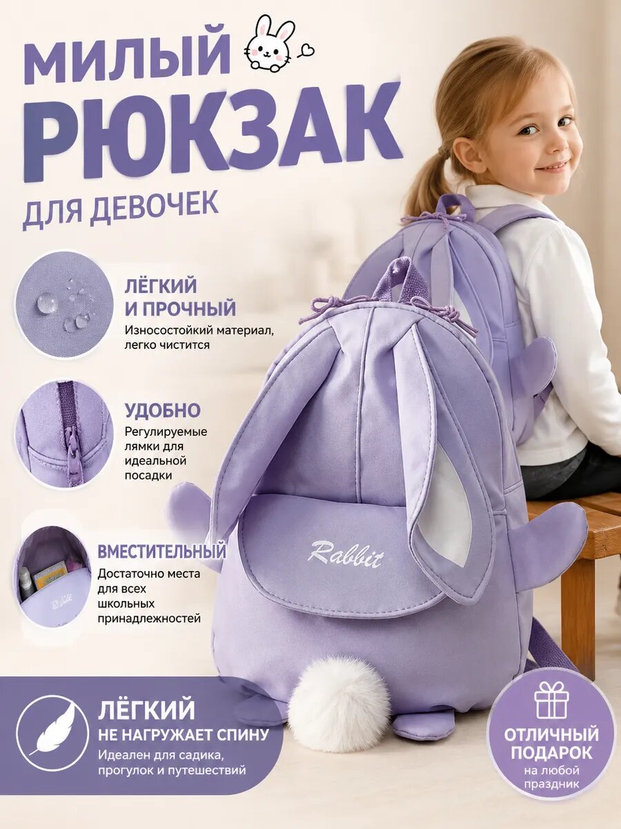 Модный 20L портативный рюкзак Rabbit, дорожный рюкзак