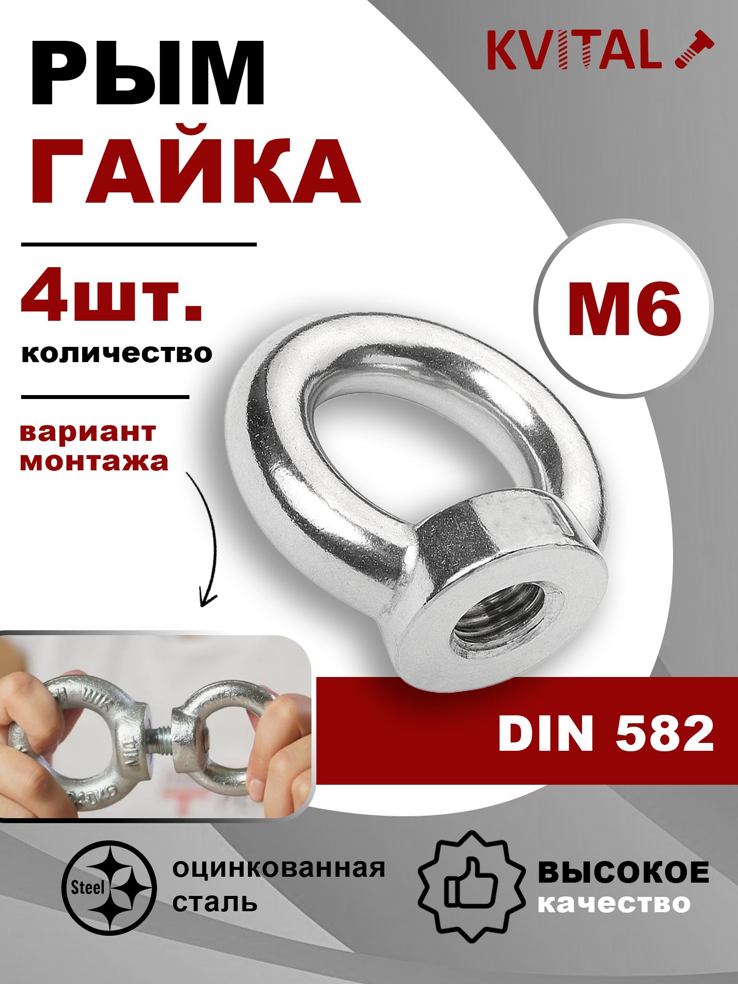 Рым гайка DIN582, М6, 4шт.