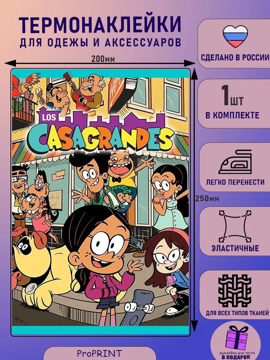 Термонаклейка для одежды Касагранде