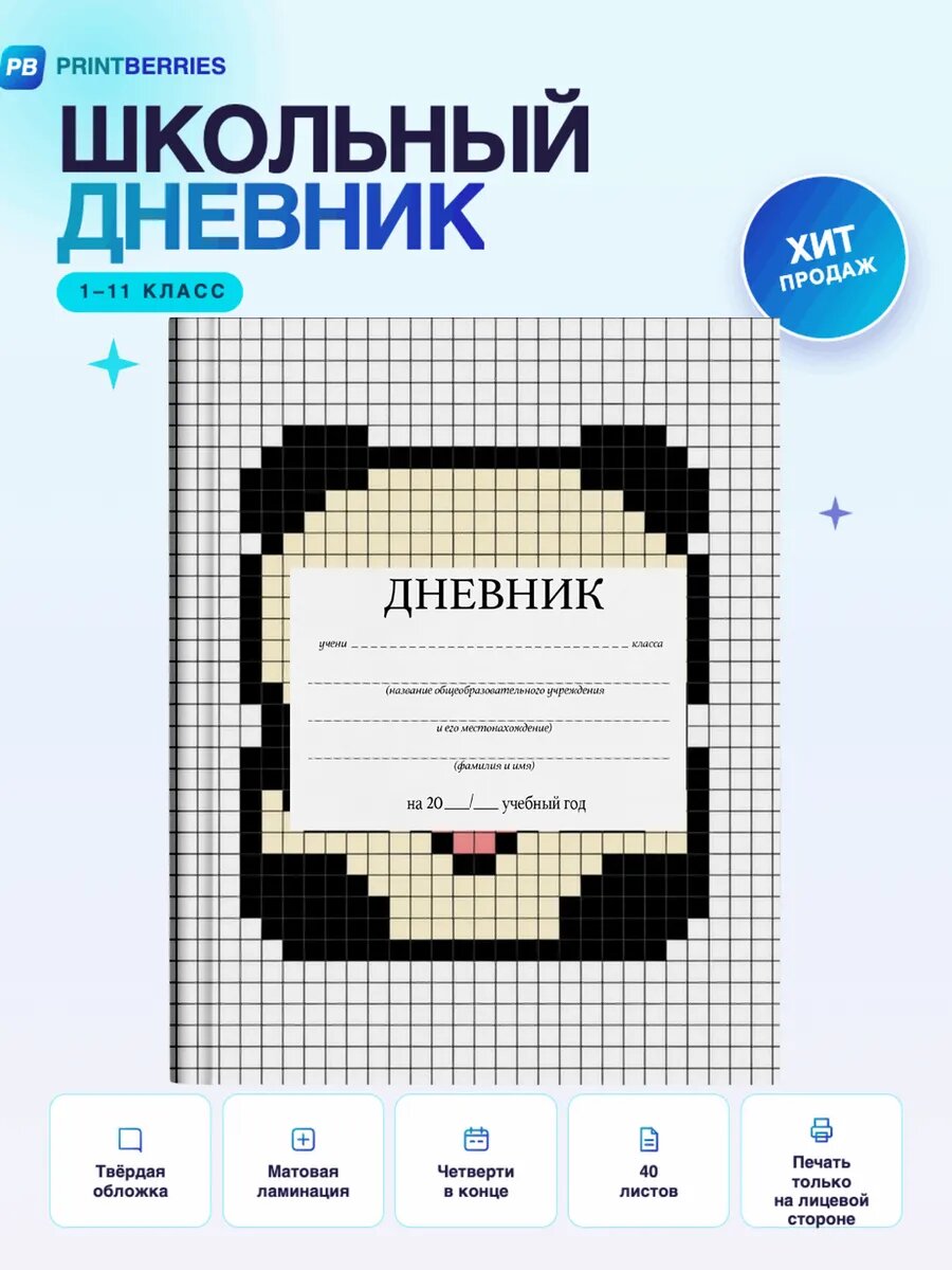 Школьный дневник панды кавай бамбук коллаж арт милые 6