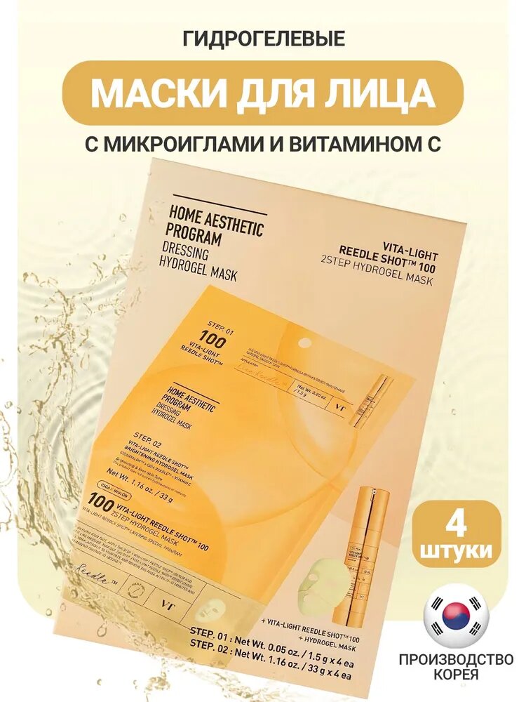 VT Cosmetics Гидрогелевая маска для лица с микроиглами и ниацинамидом 4шт / Vita-Light Reedle Shot 100 2Step Hydrogel Mask