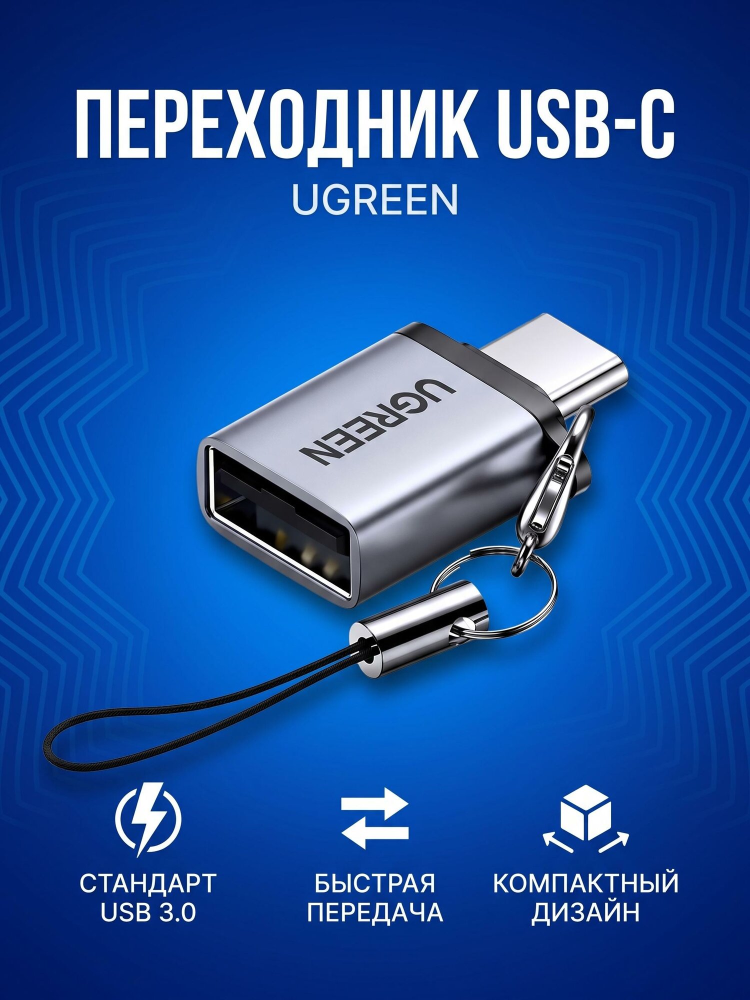 Переходник Ugreen US270, серый, Type-C на USB 3.0