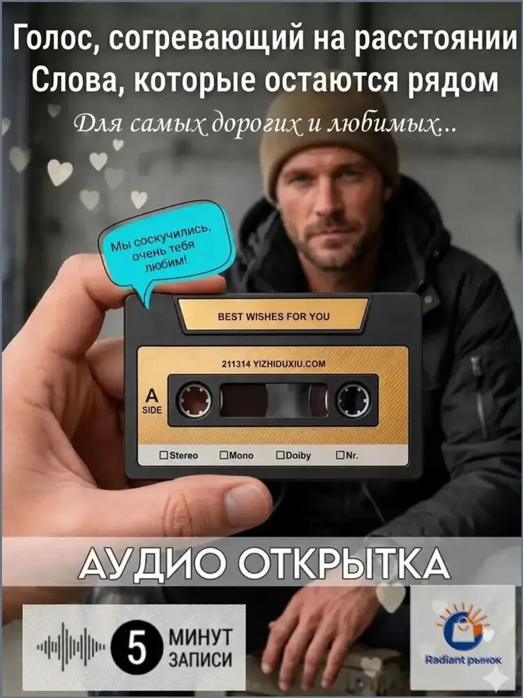 Аудио открытка кассета, 5 минут записи, в коробочке /Музыкальная открытка, черная