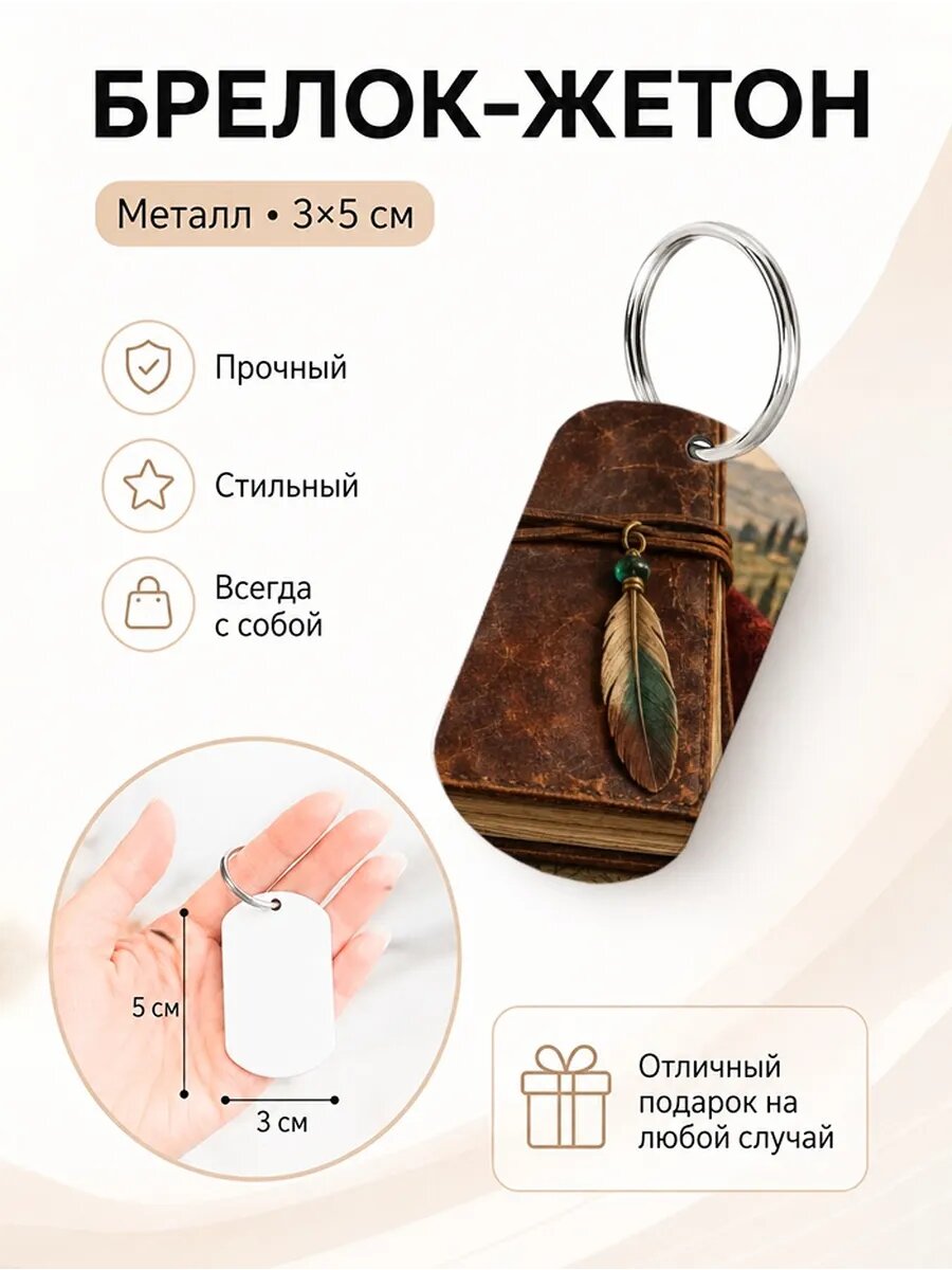 Брелок