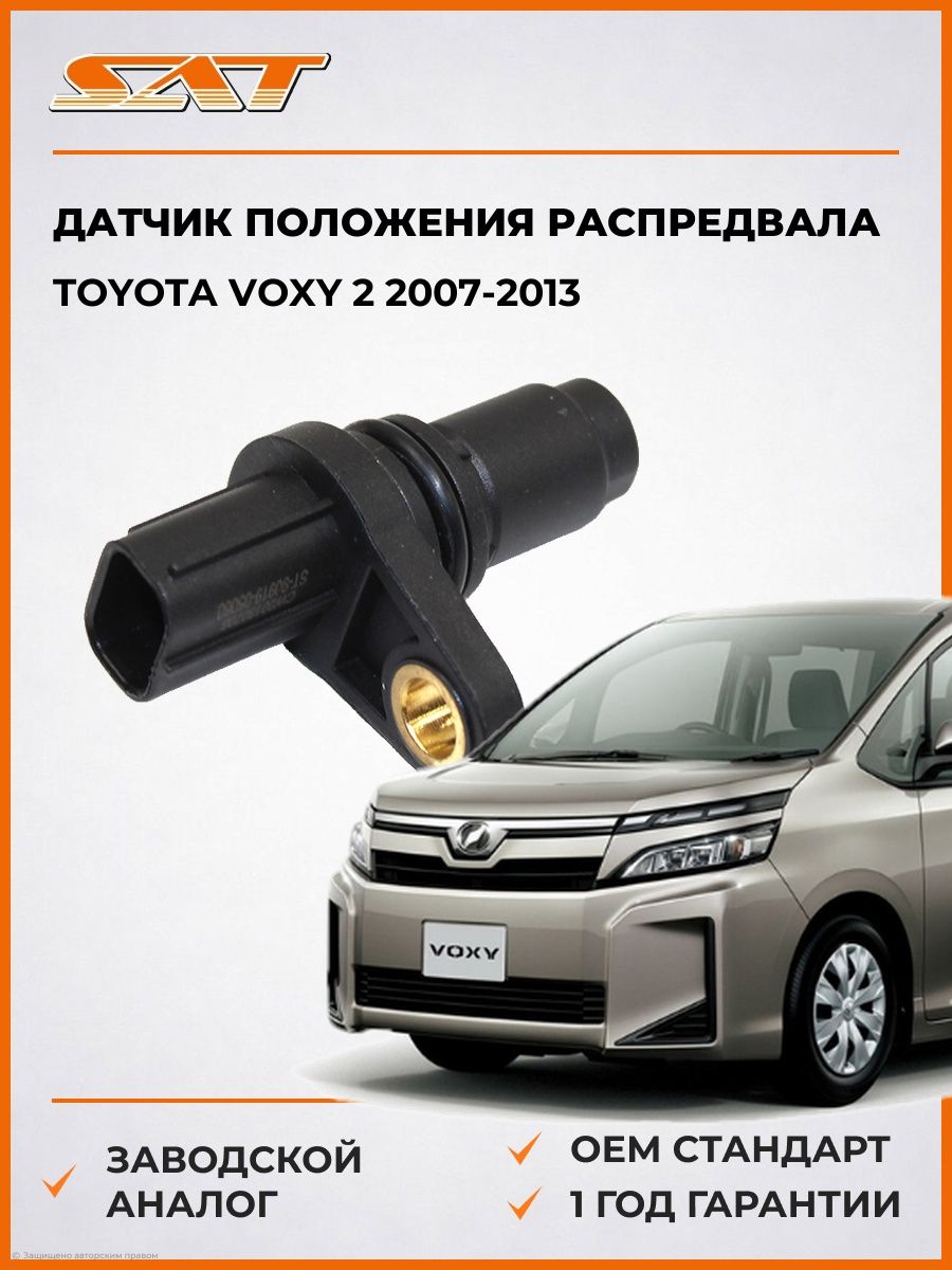 Датчик положения распредвала SAT ST9091905060 Тойота Вокси 2 Toyota Voxy 2 2007-2013