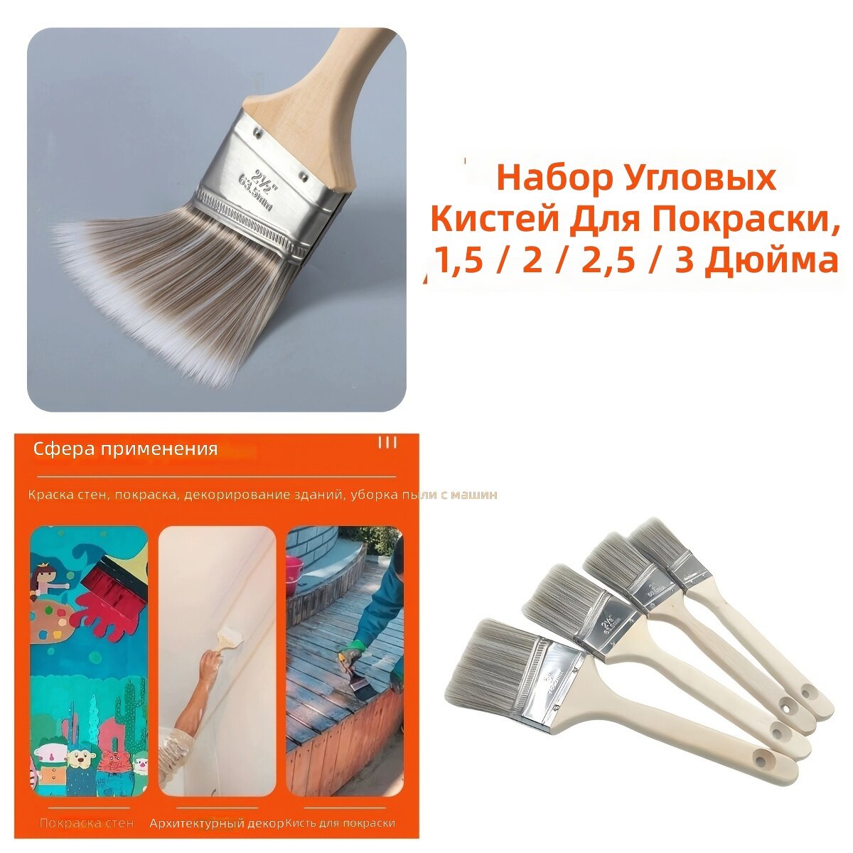 Набор малярных кистей с косым срезом 4 шт, 1.5/2/2.5/3 дюйма, деревянная ручка для стен, шкафов, дверей и латексных красок