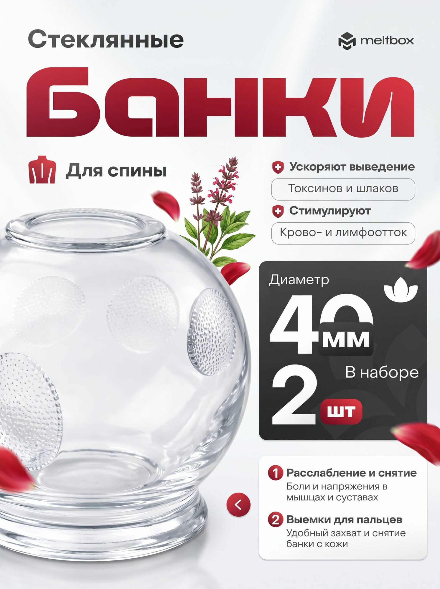 Массажные банки медицинские стеклянные, диаметр 40 мм, набор 2 шт. для вакуумного массажа