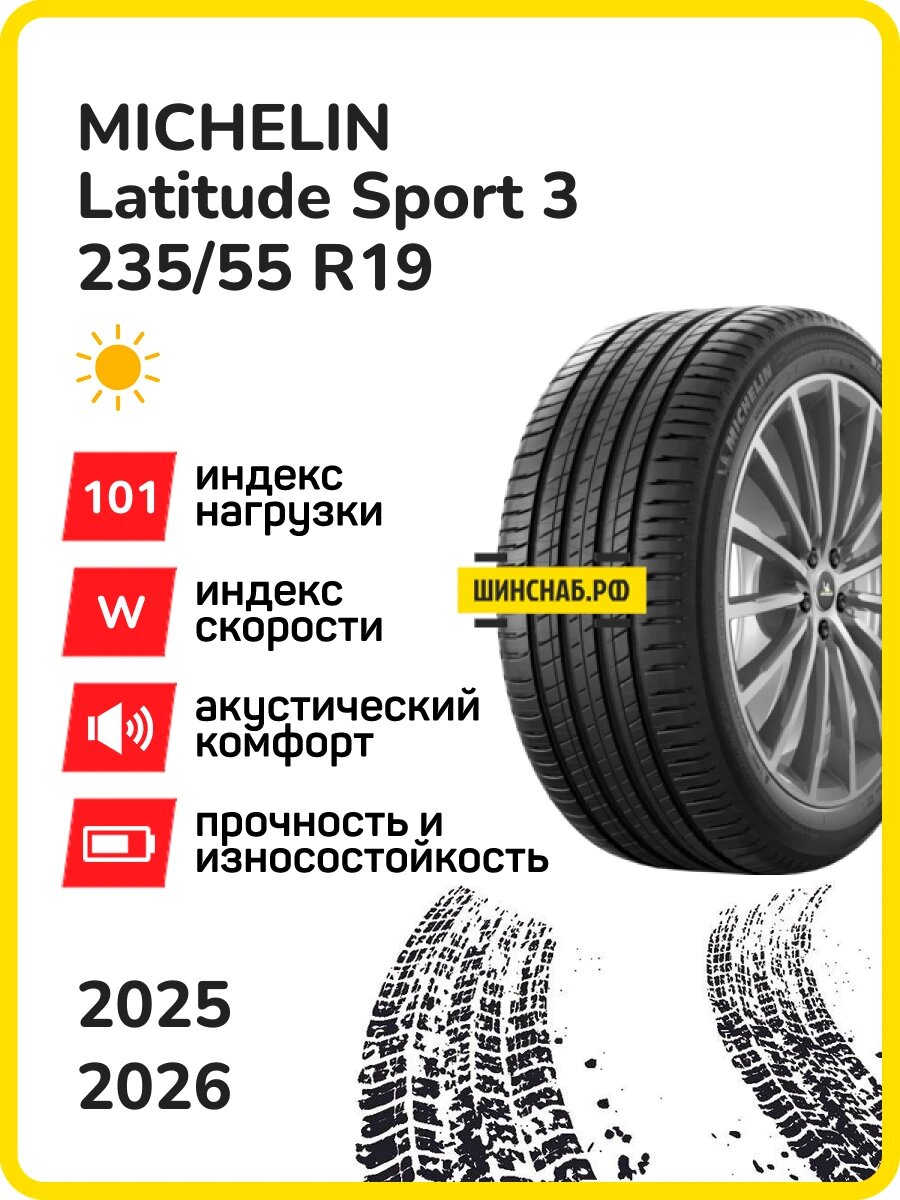 Шина Michelin Latitude Sport 3 235/55r19 101w latitude sport 3 ao grnx tl, Легковые автомобили Нешипованные