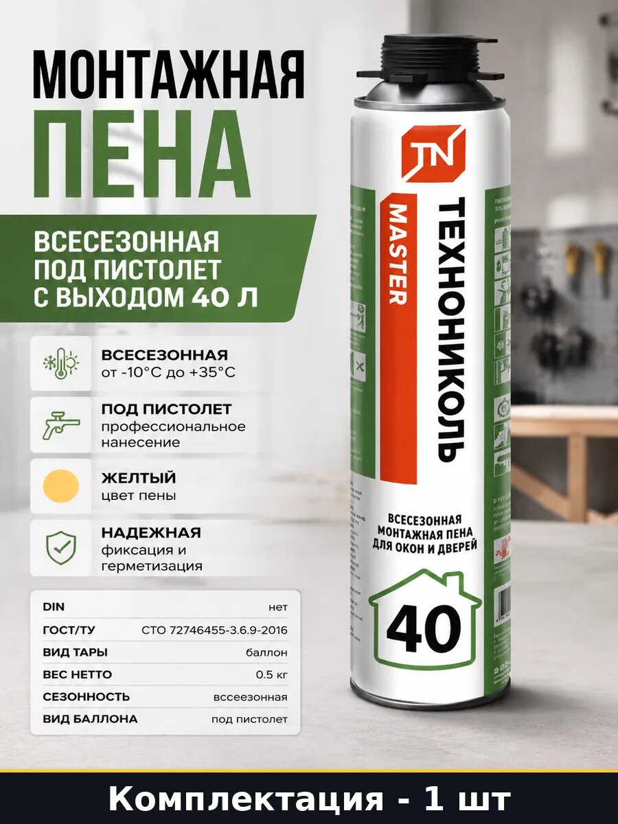 Монтажная пена всесезонная под пистолет с выходом 40 л