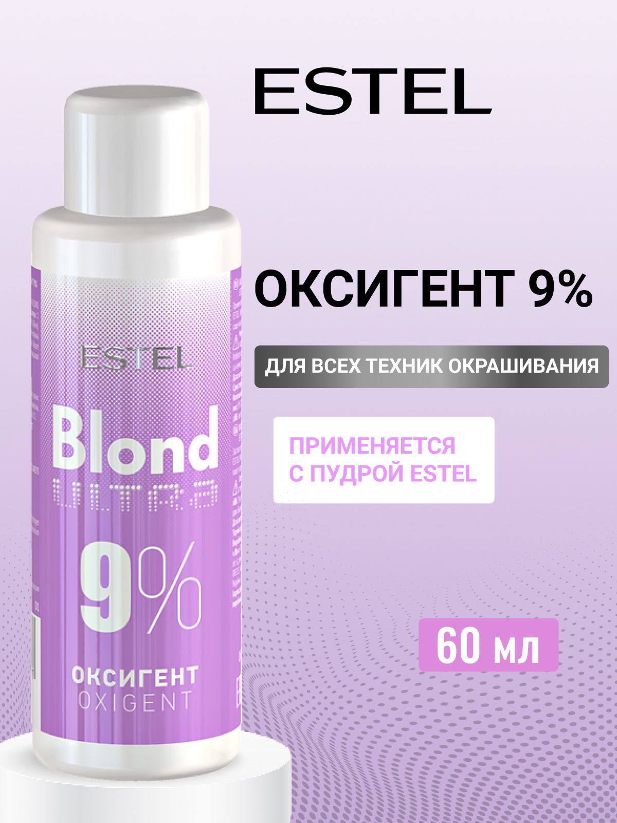 ESTEL Окислитель для окрашивания волос ULTRA BLOND оксид 9% 60 мл