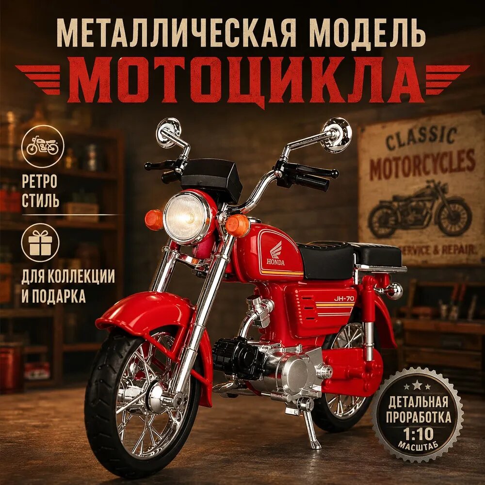 Модели мотоциклов являются предметом коллекционирования / могут включать фары