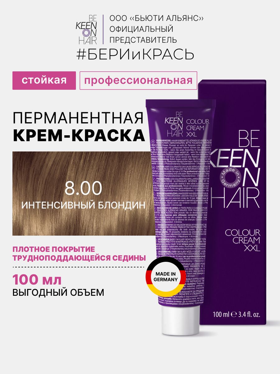 KEEN COLOUR CREAM Крем-краска для волос 8.00+ Интенсивный блондин/Blond +, 100 мл