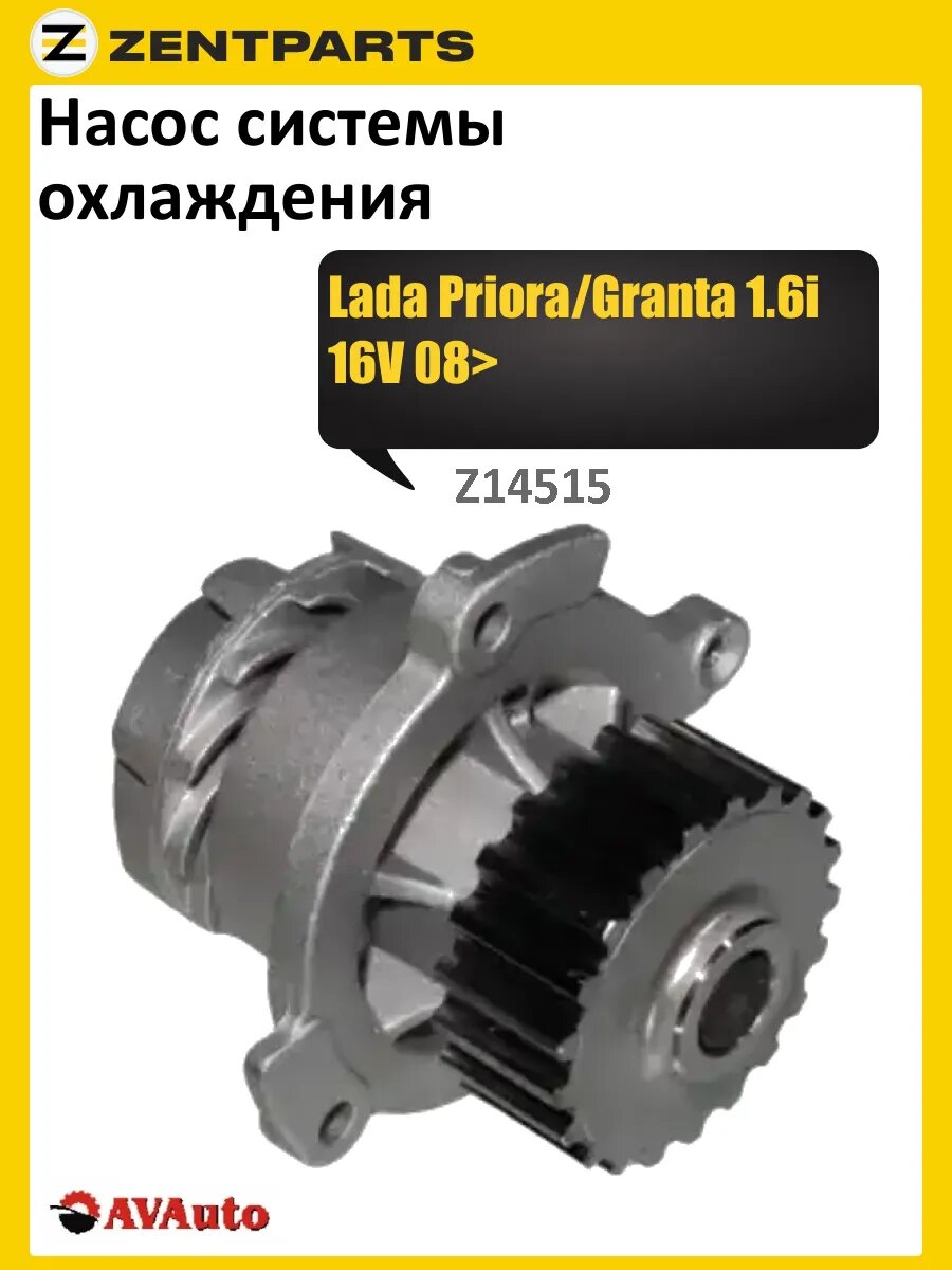 Насос системы охлаждения