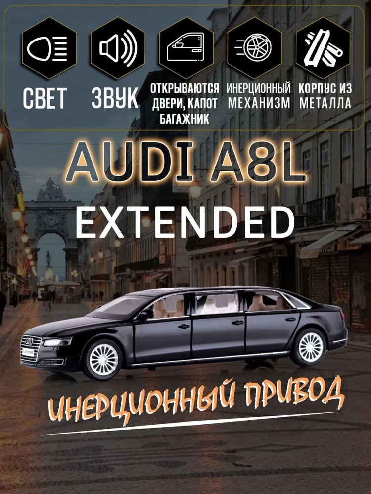 Детская игрушечная металлическая машинка Audi A8L (D4) 1:3211