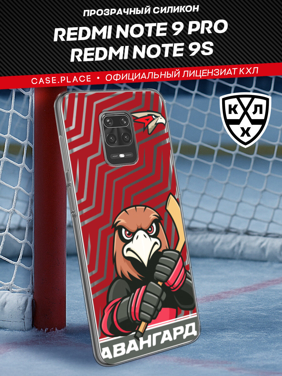 Чехол на Xiaomi Redmi Note 9S/Note 9 Pro / Сяоми Редми Нот 9С/Нот 9 Про с принтом КХЛ Ястреб, прозрачный