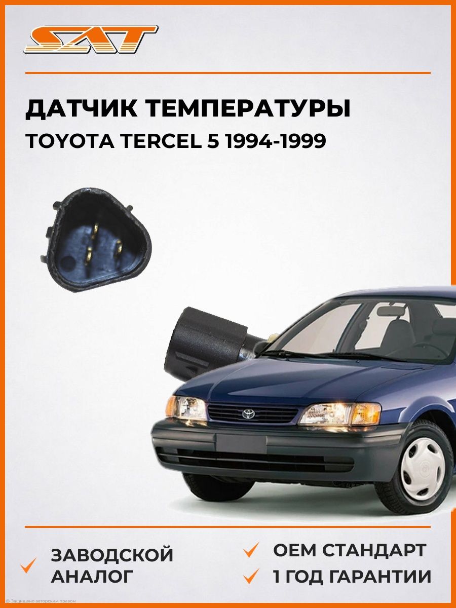 Датчик температуры SAT ST22630AA160 Тойота Терцел 5 Toyota Tercel 5 1994-1999