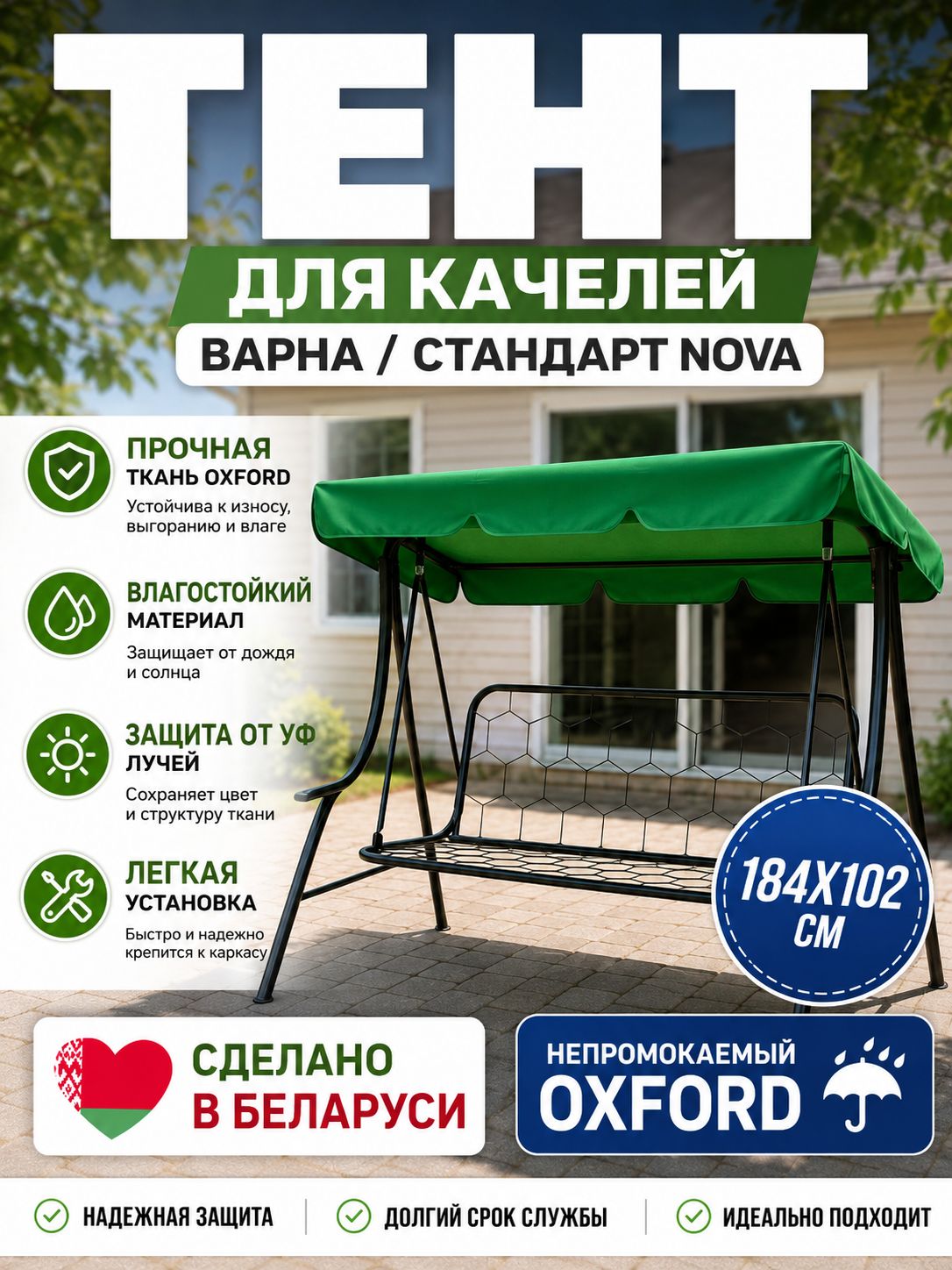 Тент для садовых качелей крыша Варна, Nova, Стандарт зеленый 184х102 см