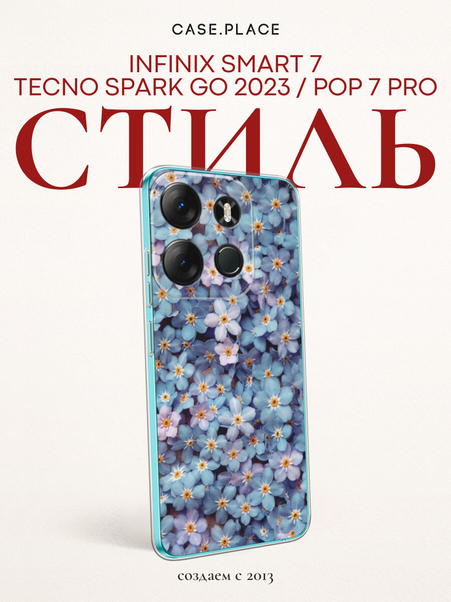 Чехол на Tecno Spark Go 2023/Pop 7 Pro/Infinix Smart 7 / Текно Спарк Гоу 2023/Поп 7 Про/Инфиникс Смарт 7 с принтом Поле незабудок